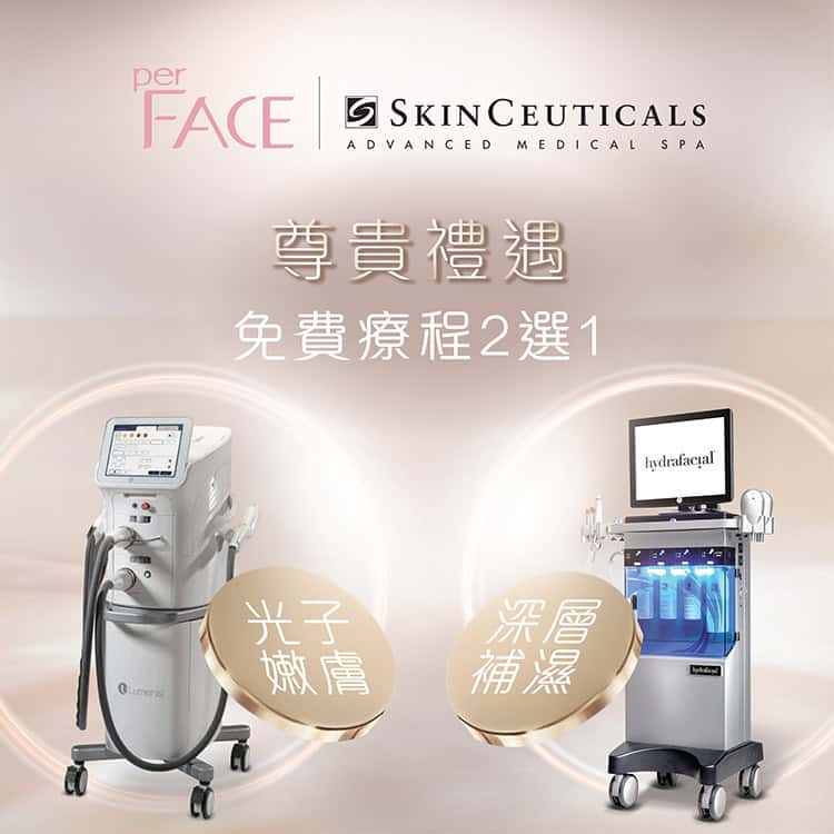 perFACE x SkinCeuticals免費療程2選1 - perFACE